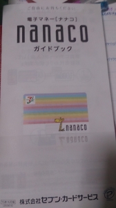 『nanaco ガイドブック ´15年10月版』｜感想・レビュー - 読書メーター