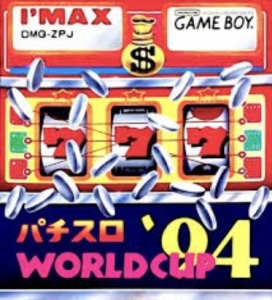 『パチスロワールドカップ'94』｜感想・レビュー - 読書メーター