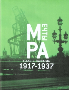 『ロシアの夢 1917-1937』｜感想・レビュー - 読書メーター