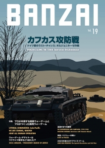 『BANZAIマガジン第19号』｜感想・レビュー - 読書メーター